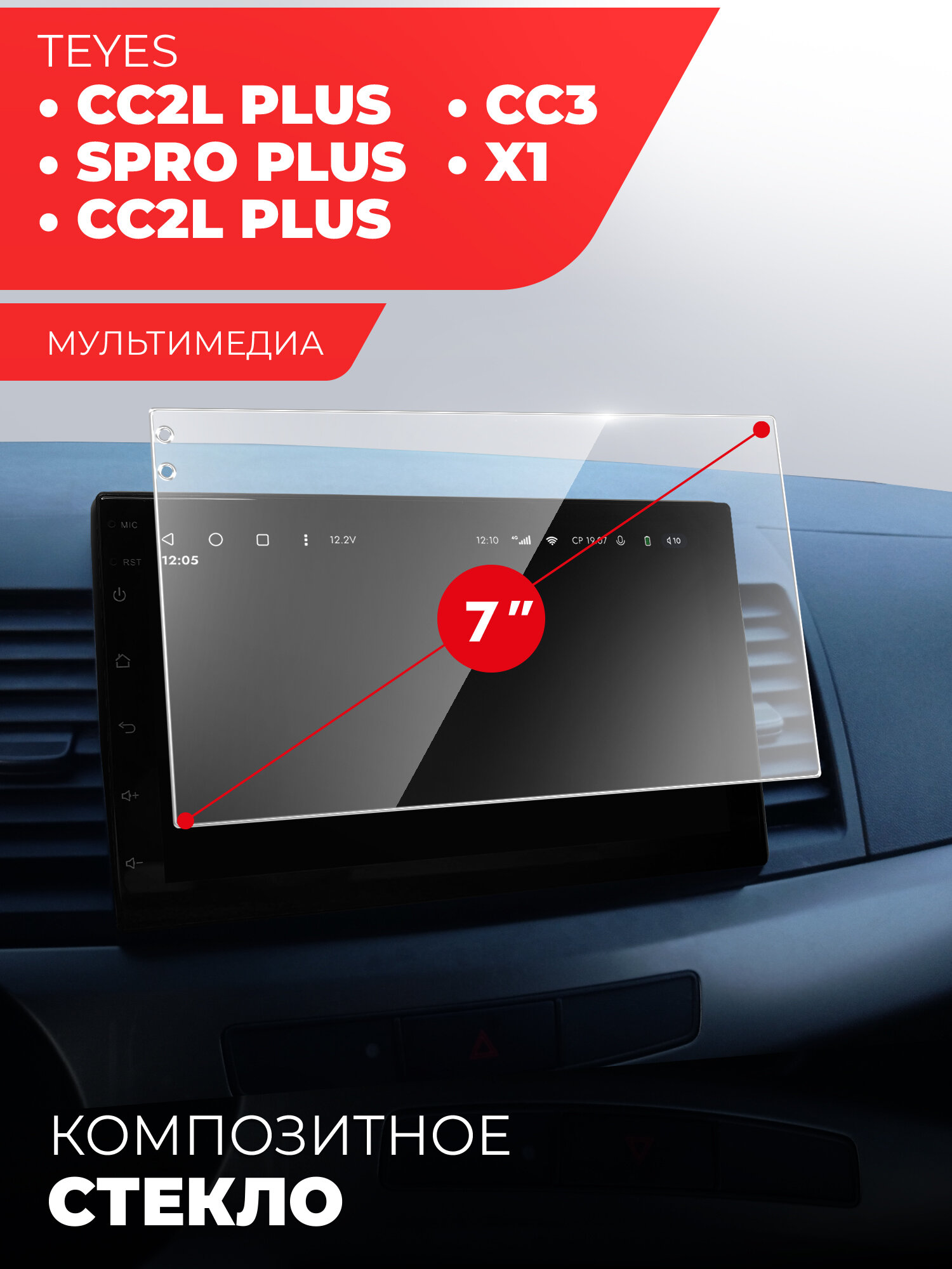 Защитное стекло для Магнитолы Мультимедиа 7" прямоугольник 173*98 мм, (Гибридное: ПЭТ и стекловолокно) прозрачное Hybrid Glass, Miuko