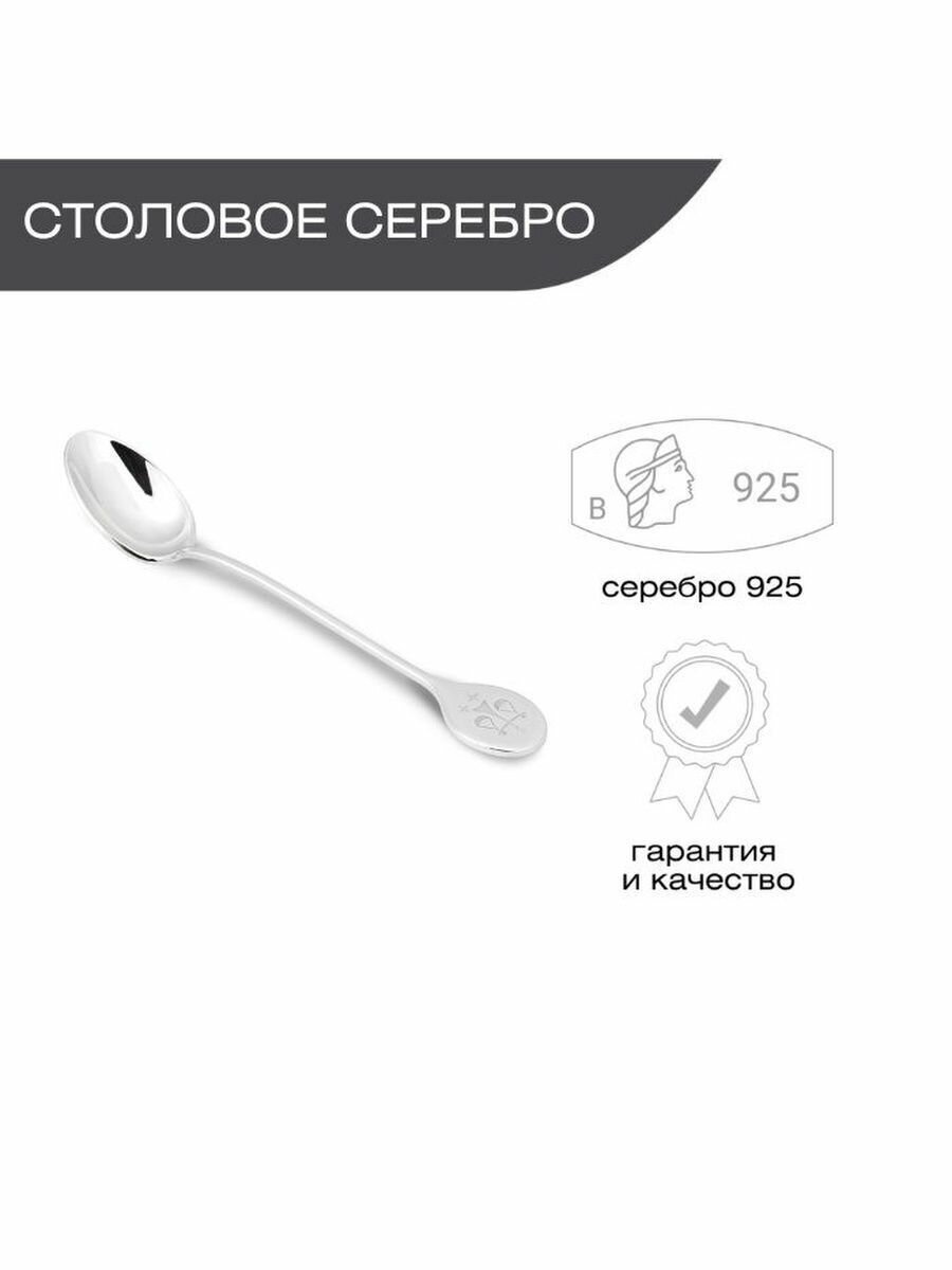 Ювелирная ложка детская Весы из серебра 925 пробы