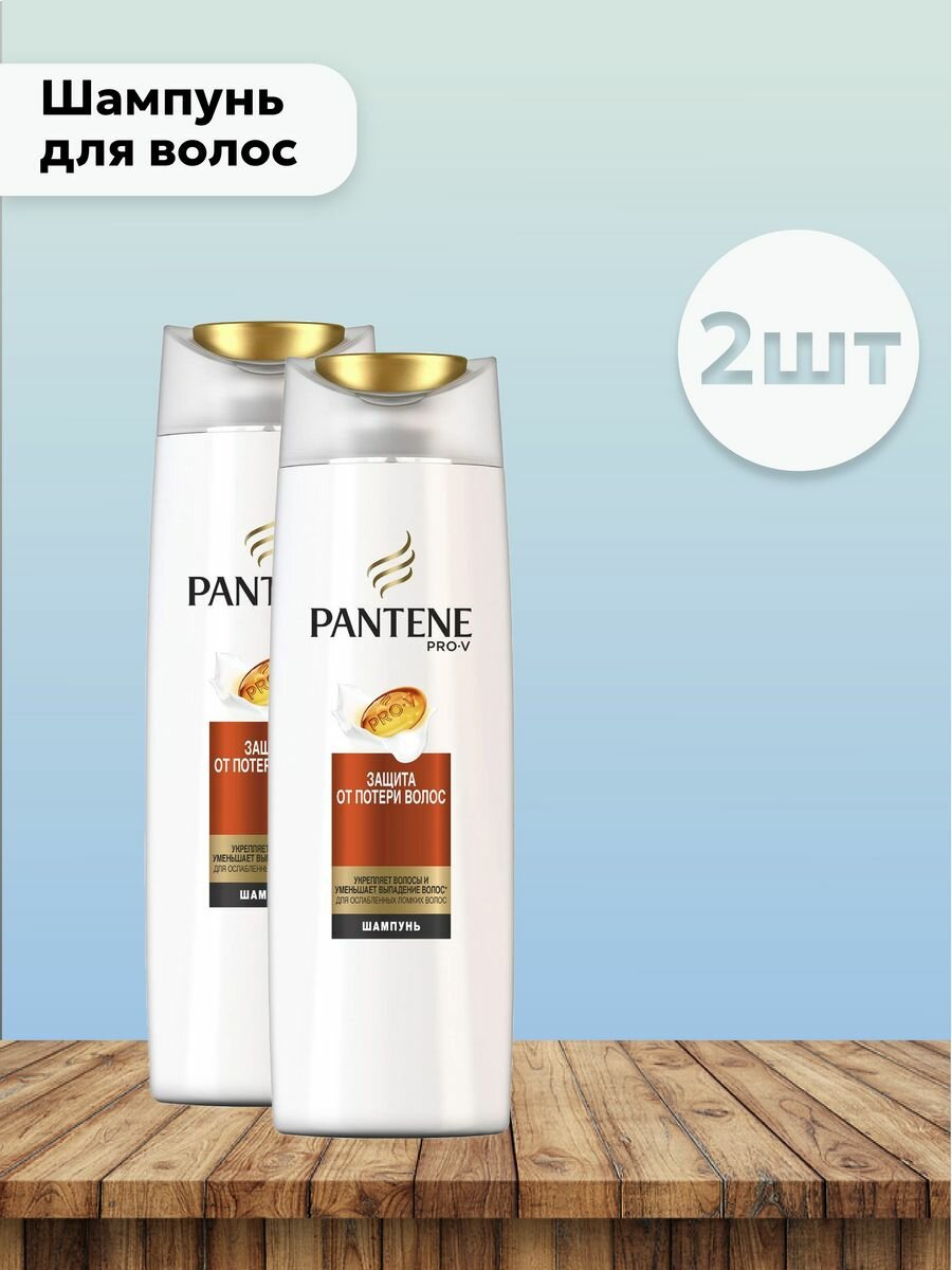 Набор 2 шт Pantene Pro-V - Шампунь Защита от потери волос