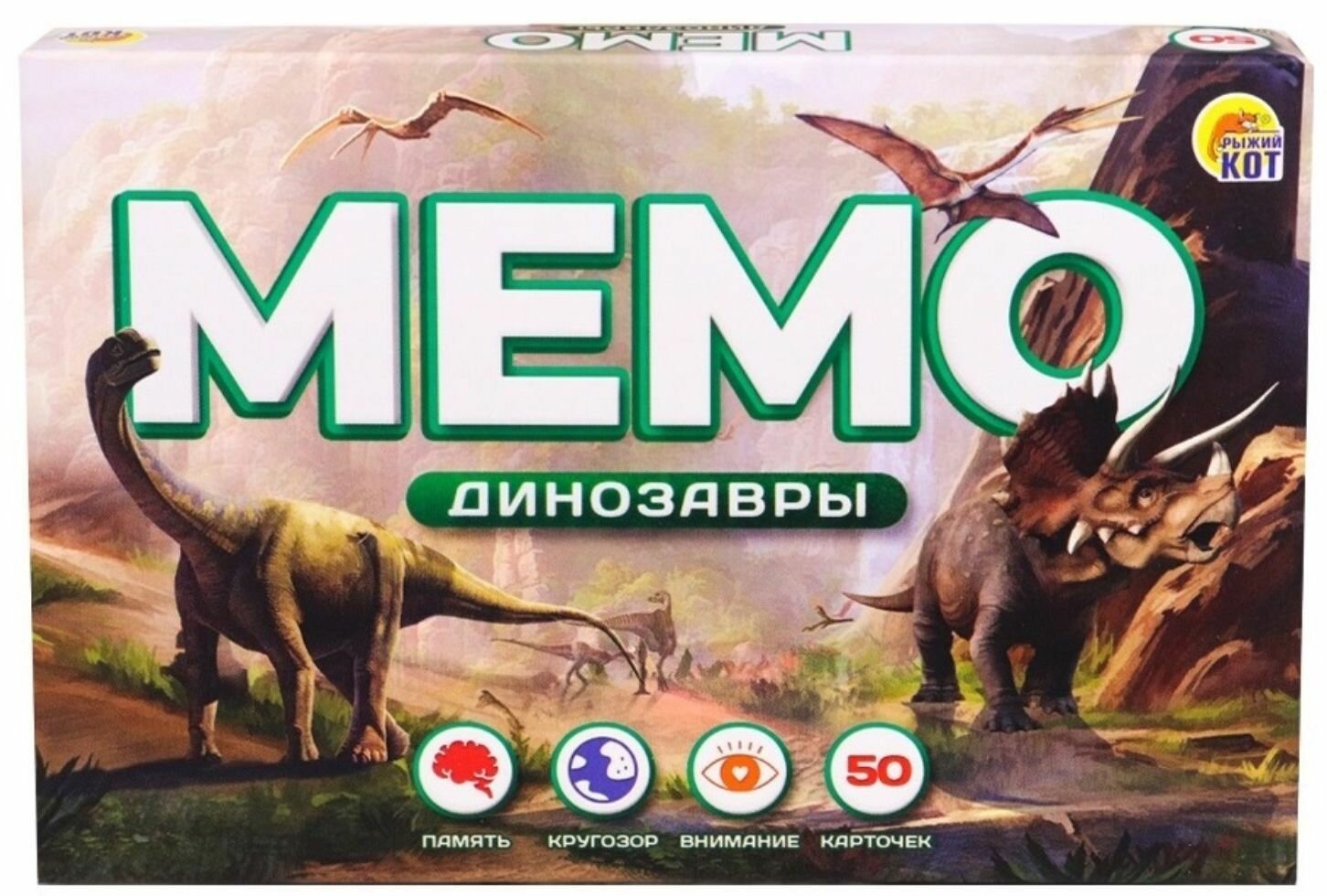 Развивающая настольная игра-мемо "Динозавры" на память, мемори для детей, игровой набор с парными картинками, 50 карт