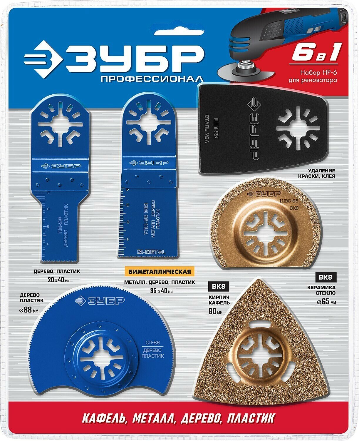 ЗУБР НР-6 UniLock, OIS-хвост, 6 предм, набор насадок для реноватора, Профессионал (15574)