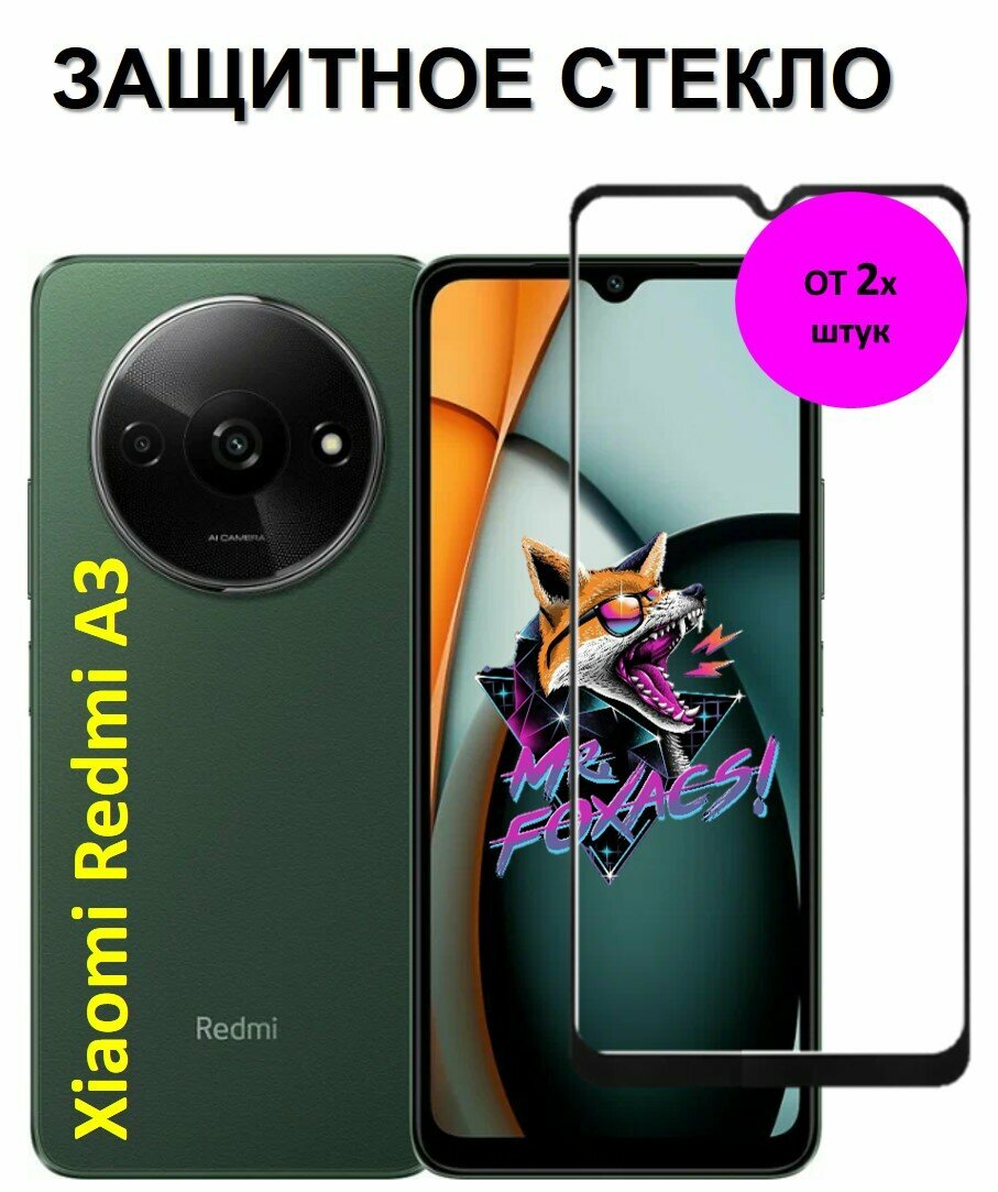 Защитное стекло на Xiaomi Redmi A3 ( Сяоми Редми А3 ) Полноэкранное стекло с рамкой Base Glass