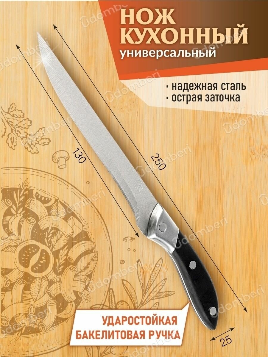 Нож кухонный универсальный стальной