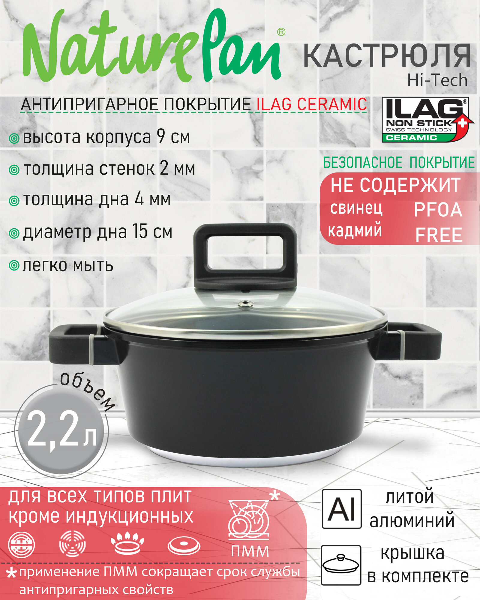 Кастрюля литая 2,2л со стеклянной крышкой Hi-Tech