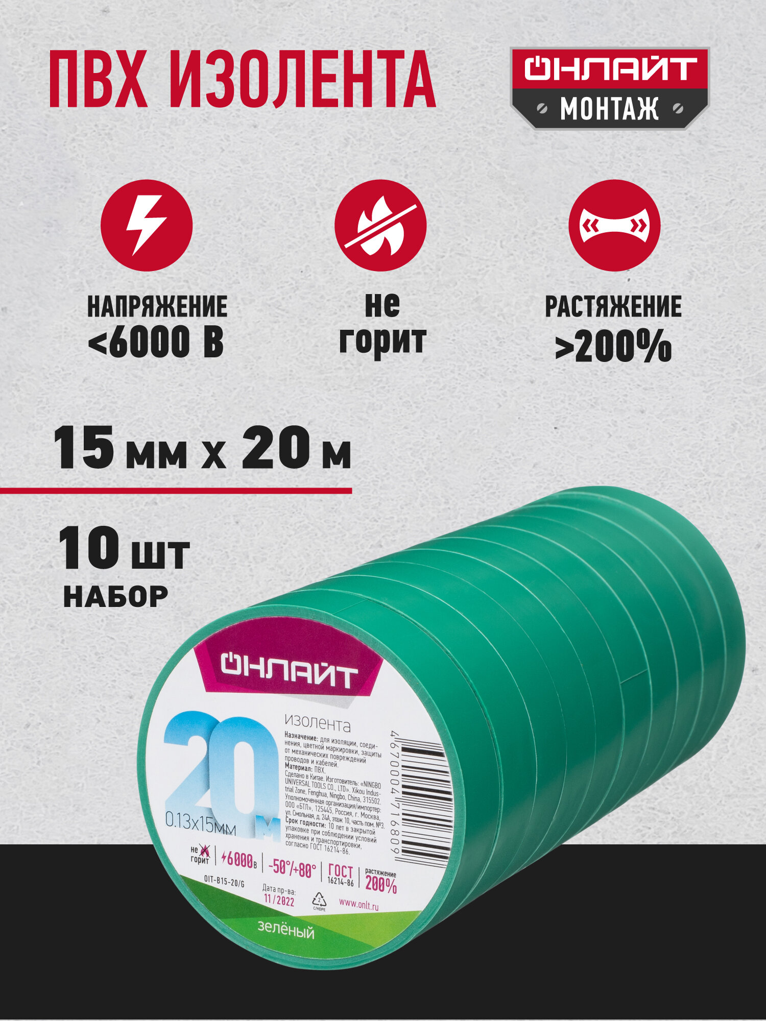 Изолента ПВХ Онлайт, зеленая 71 680, 15 мм * 20 м, набор 10 шт