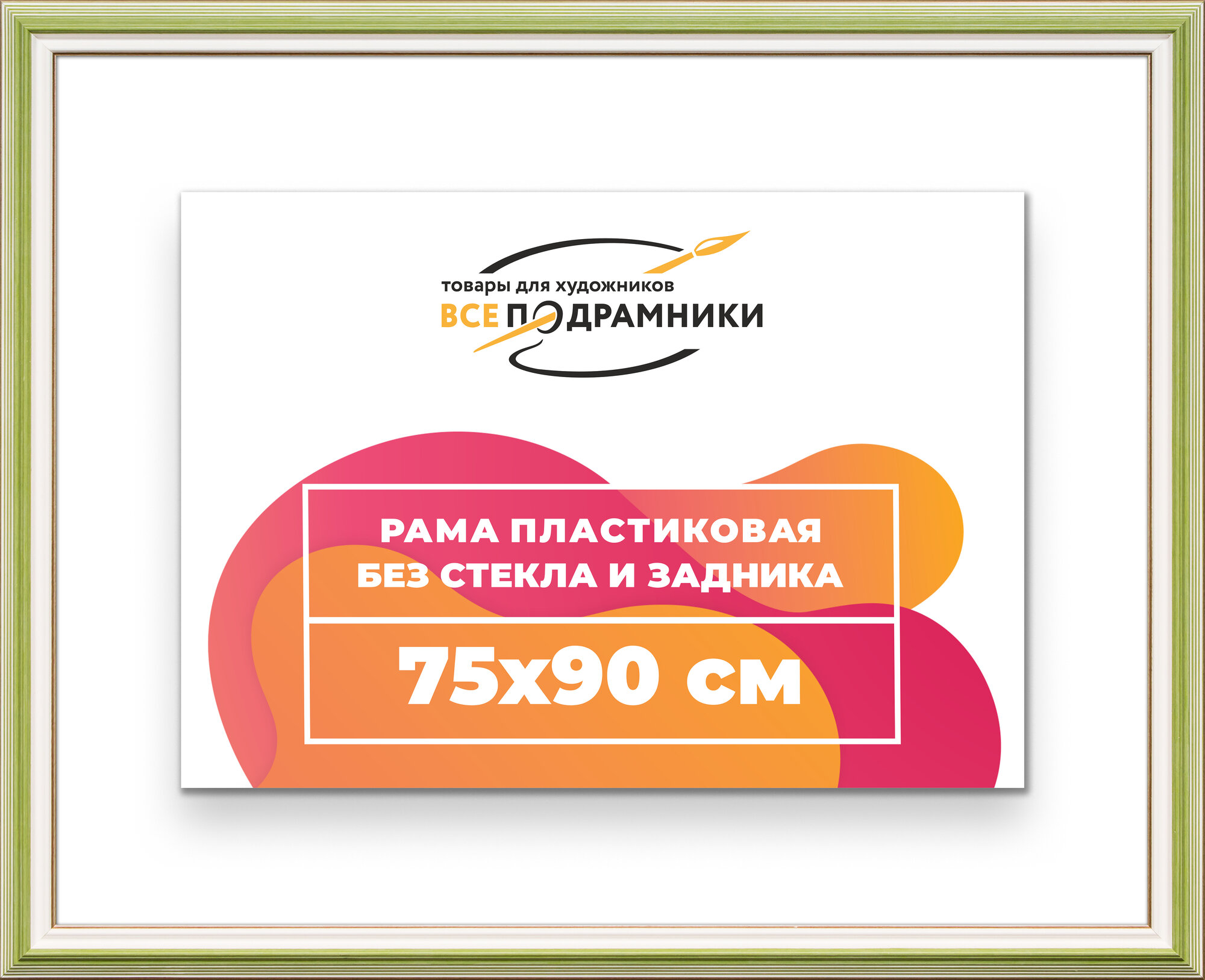 Багетная рама 75x90 для картин и фотографий, вышивки, алмазной мозаики