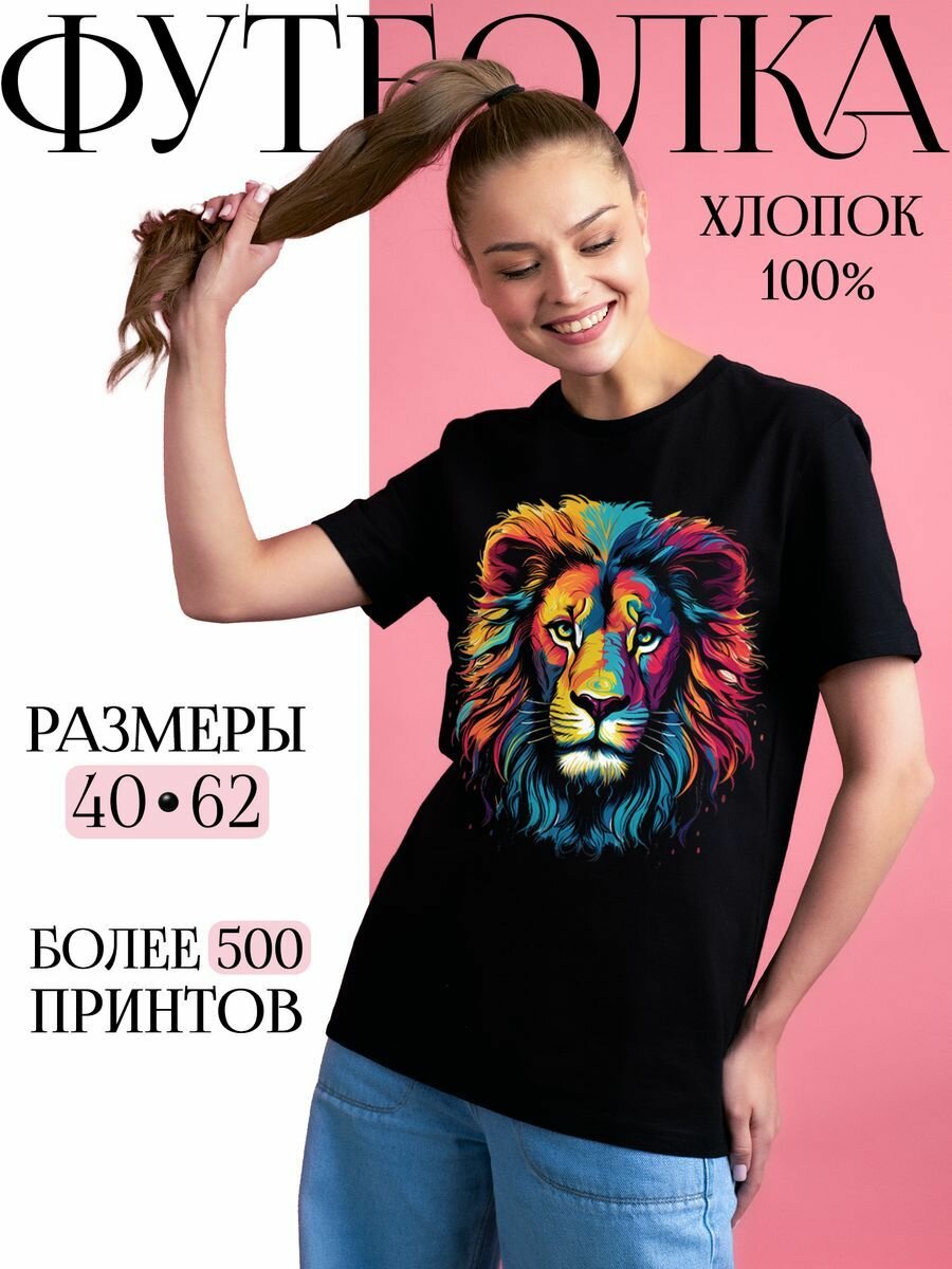 Футболка Цветной лев, черная, 100% хлопок