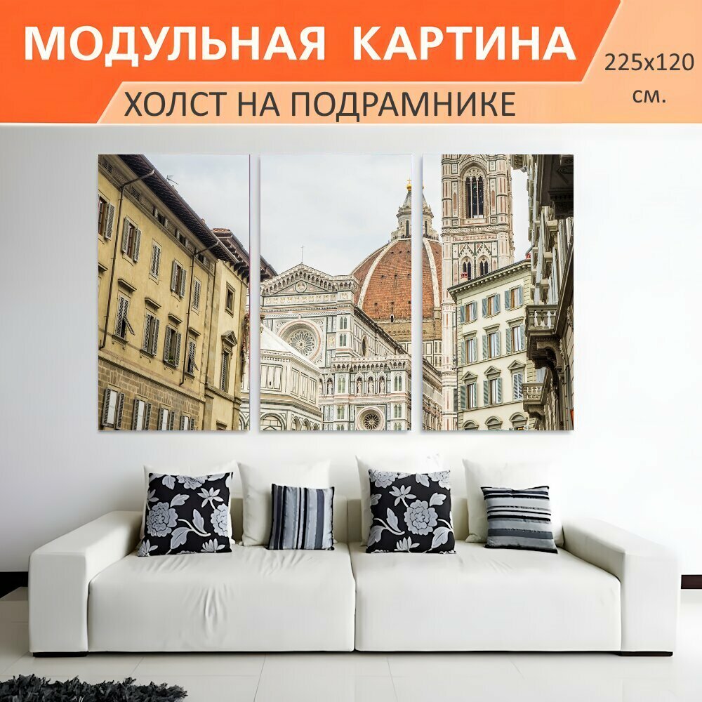 Модульная картина на холсте "Флоренция, италия, дуомо" триптих на подрамнике 225х120 см. для интерьера