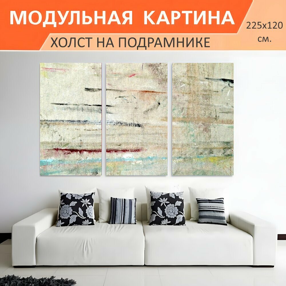 Модульная картина на холсте "Аннотация, абстрактная живопись, абстрактное искусство" триптих на подрамнике 225х120 см. для интерьера