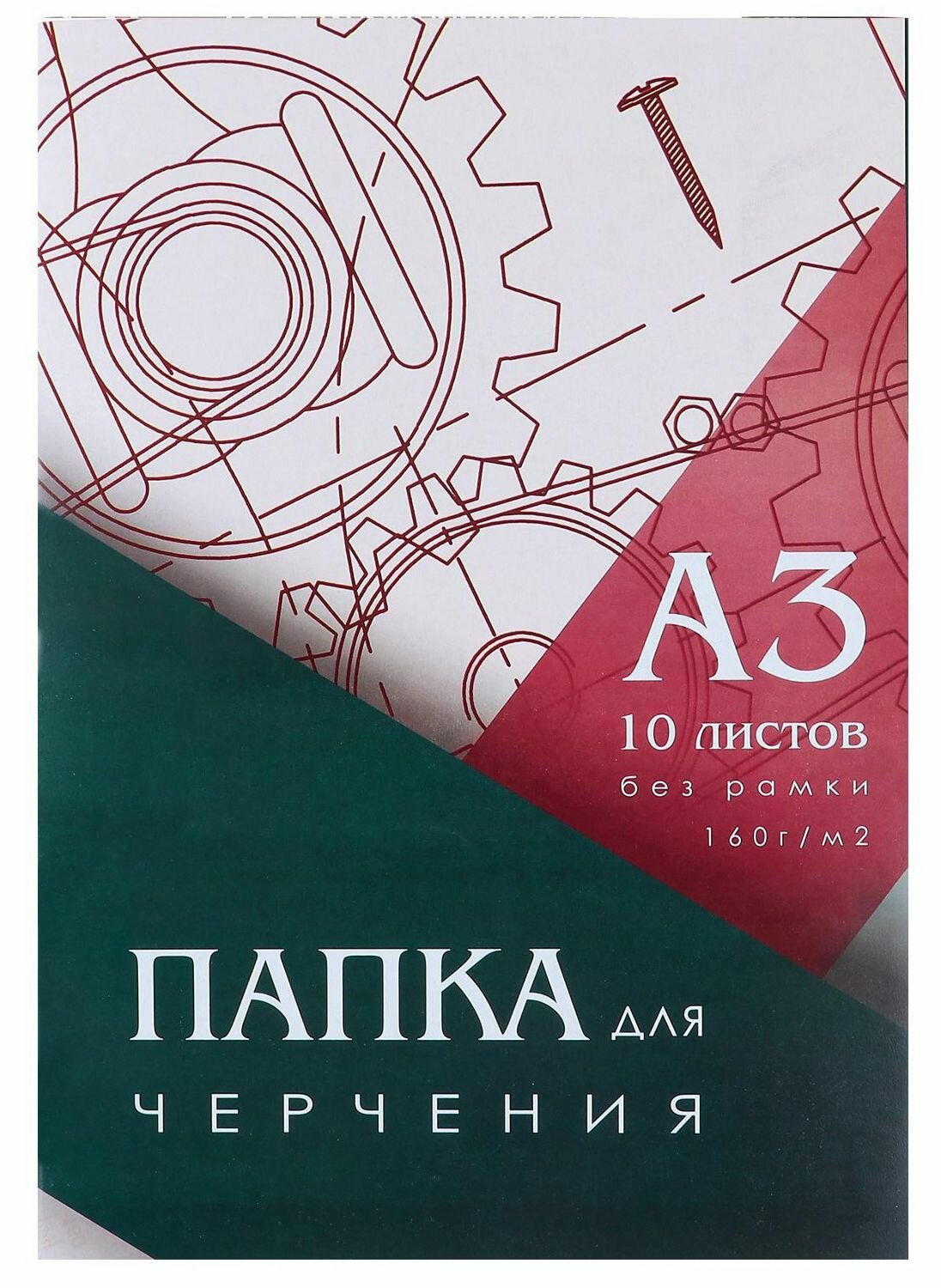Папка с бумагой для черчения и рисования, чертежный ватман, набор 10 листов А3 без рамки, блок 160 г/м2