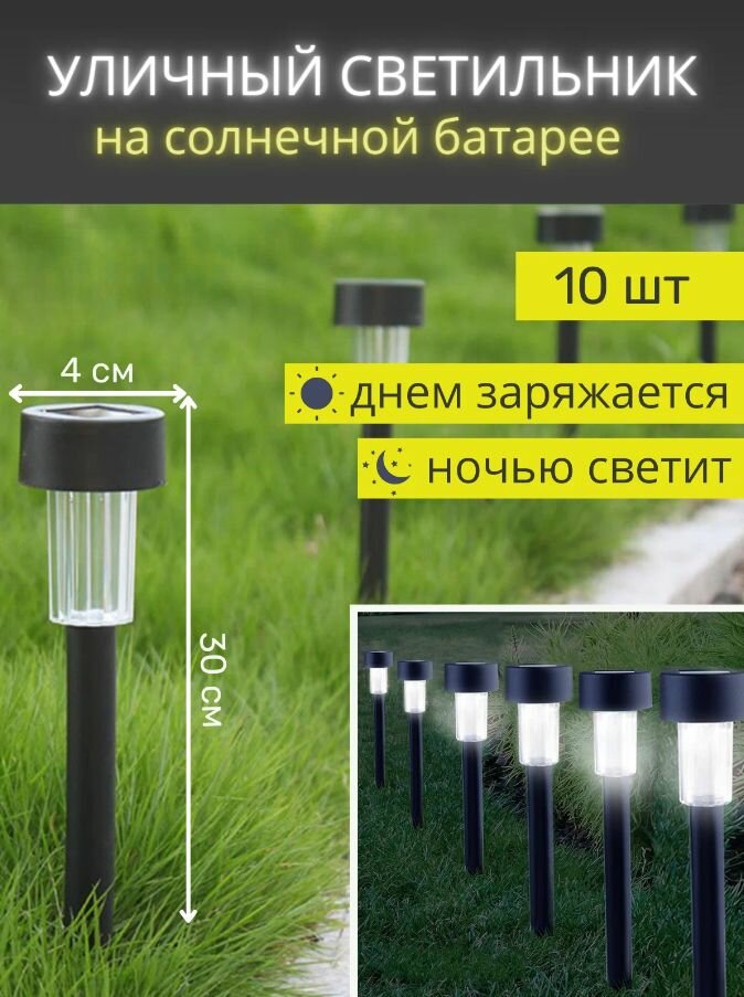 Светильник уличный Lamp SB- 1B на солнечной батарее для дачи и сада комплект 10 шт