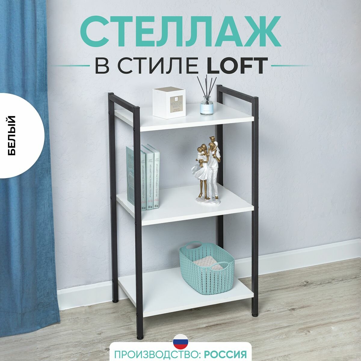 Стеллаж металлический напольный в стиле лофт, этажерка, 34х49х84,5 см