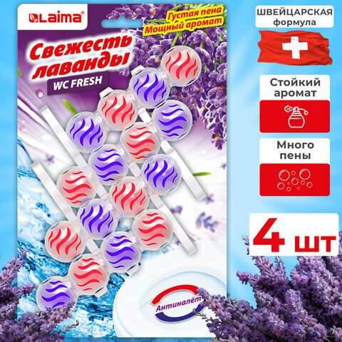 Туалетный блок шарики для унитаза освежитель, 4 блока по 50 г, "Свежесть Лаванды 3 в 1", аналог BREF/бреф, LAIMA, 608995