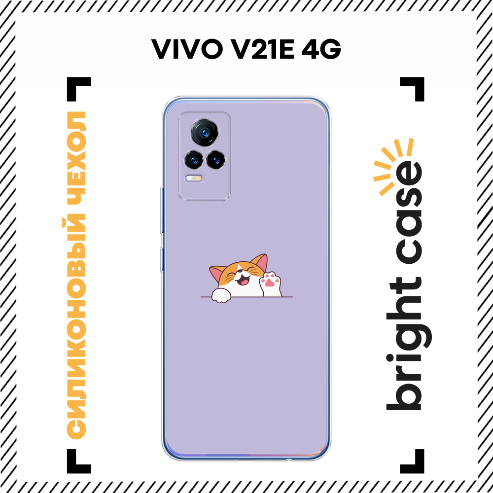 Чехол на Vivo V21e 4G / Виво V21e 4G с принтом Веселый котик