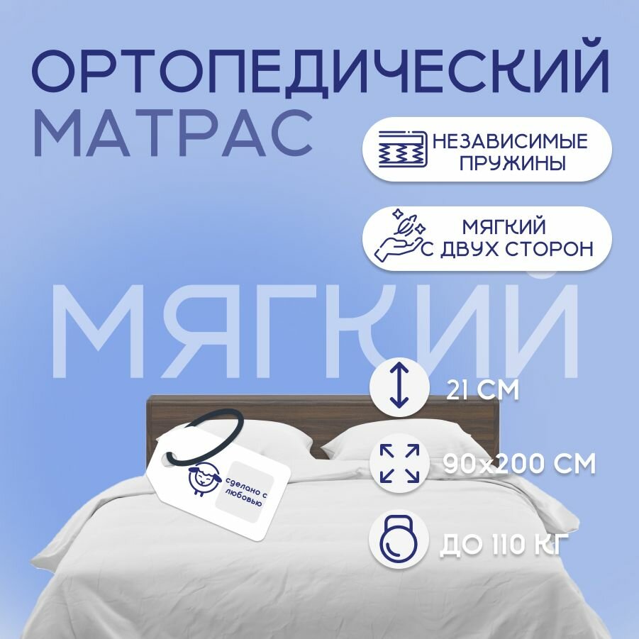 Матрас 90х200 Ортис Комфорт Релакс Лоф, независимый пружинный блок, искусственный латекс