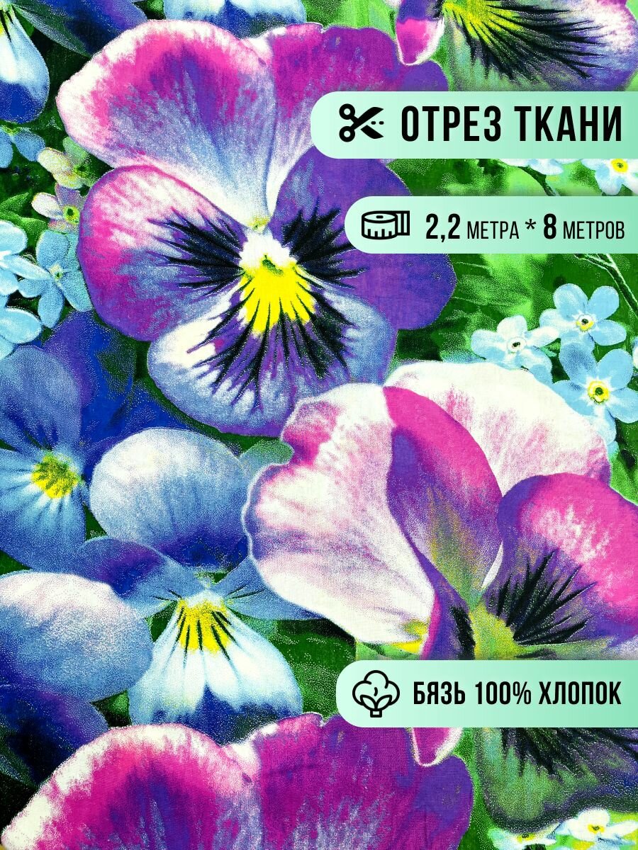 Ткань для шитья бязь 220см , отрез 8м*2,2м, 100% хлопок