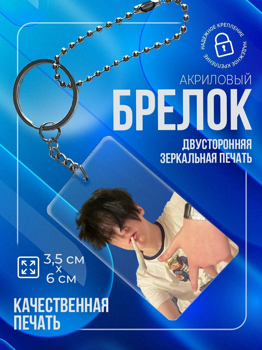 Брелок