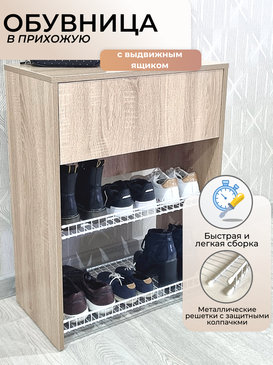 Обувница в прихожую открытая, с ящиком для хранения вещей Puffsib A-2, дуб сонома