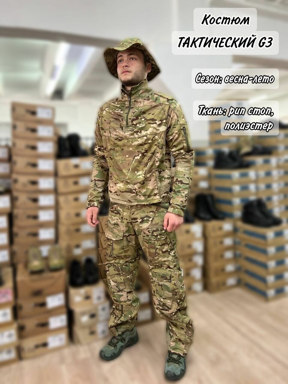 Тактический костюм g3 мультикам
