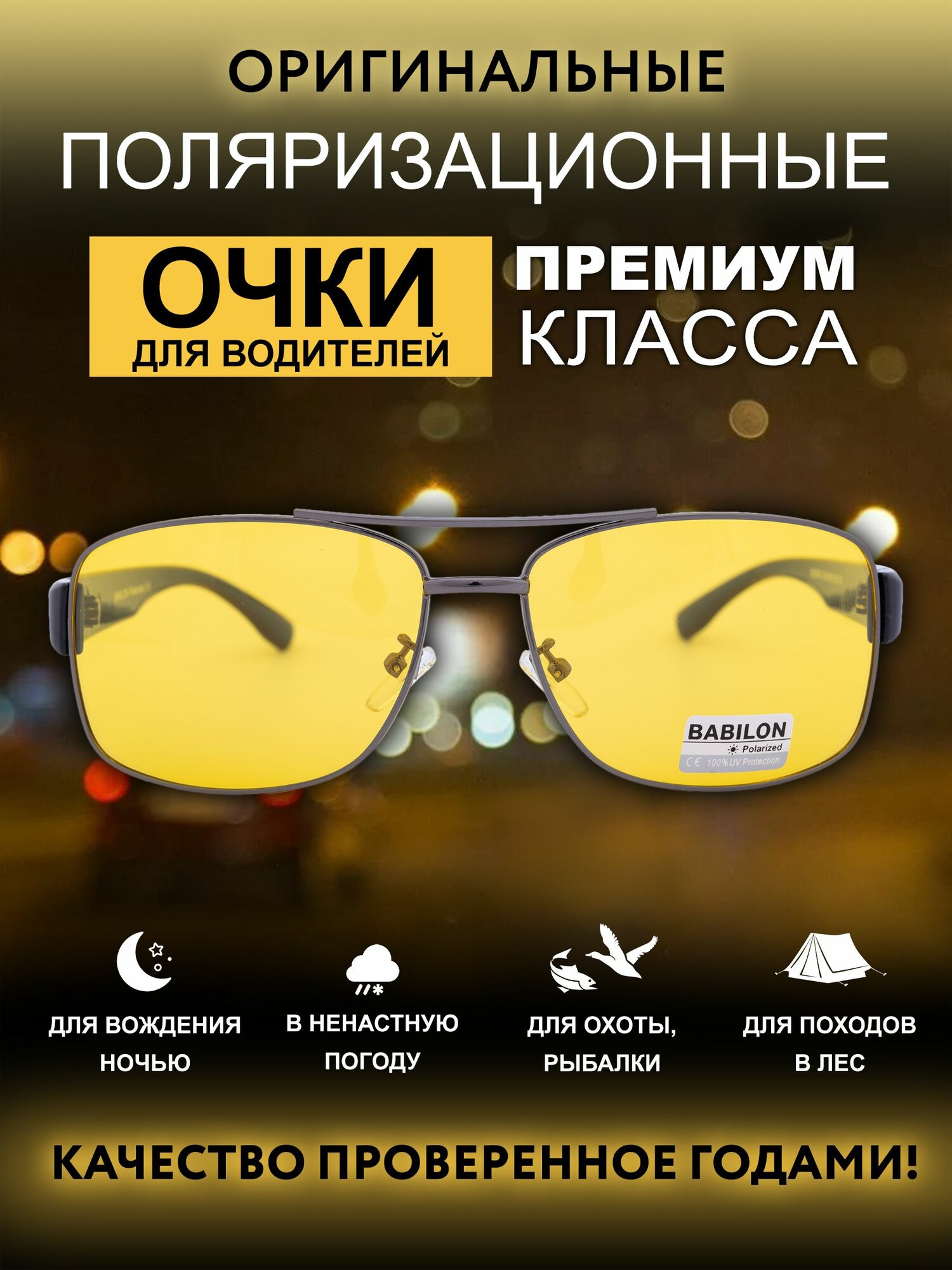 BABILON SHOP Очки мужские, женские, для водителя, поляризационные антиблик