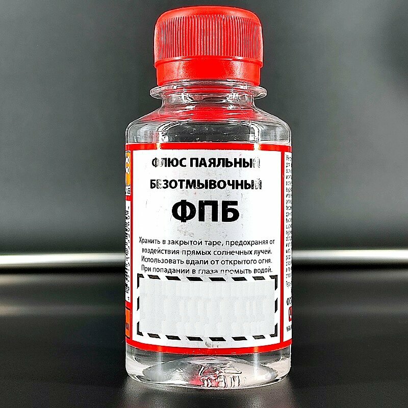 1шт/лот Флюс паяльный безотмывочный ФПБ 100мл