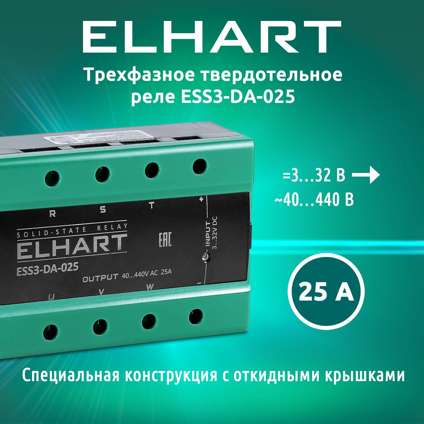 Твердотельное реле ELHART ESS3-DA-025, трехфазное, 25A, 380V, AC/DC