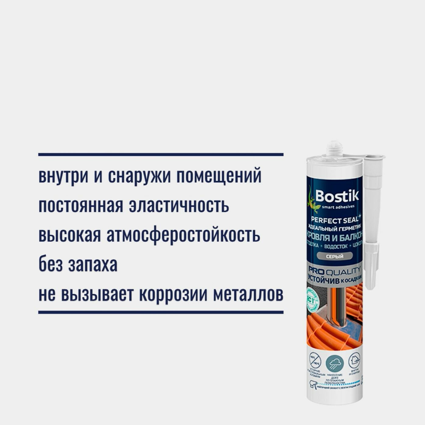 Бостик герметик PS, Кровля и Балкон, серый, 280 мл