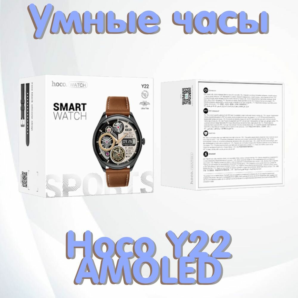 Смарт-часы Hoco Y22 AMOLED