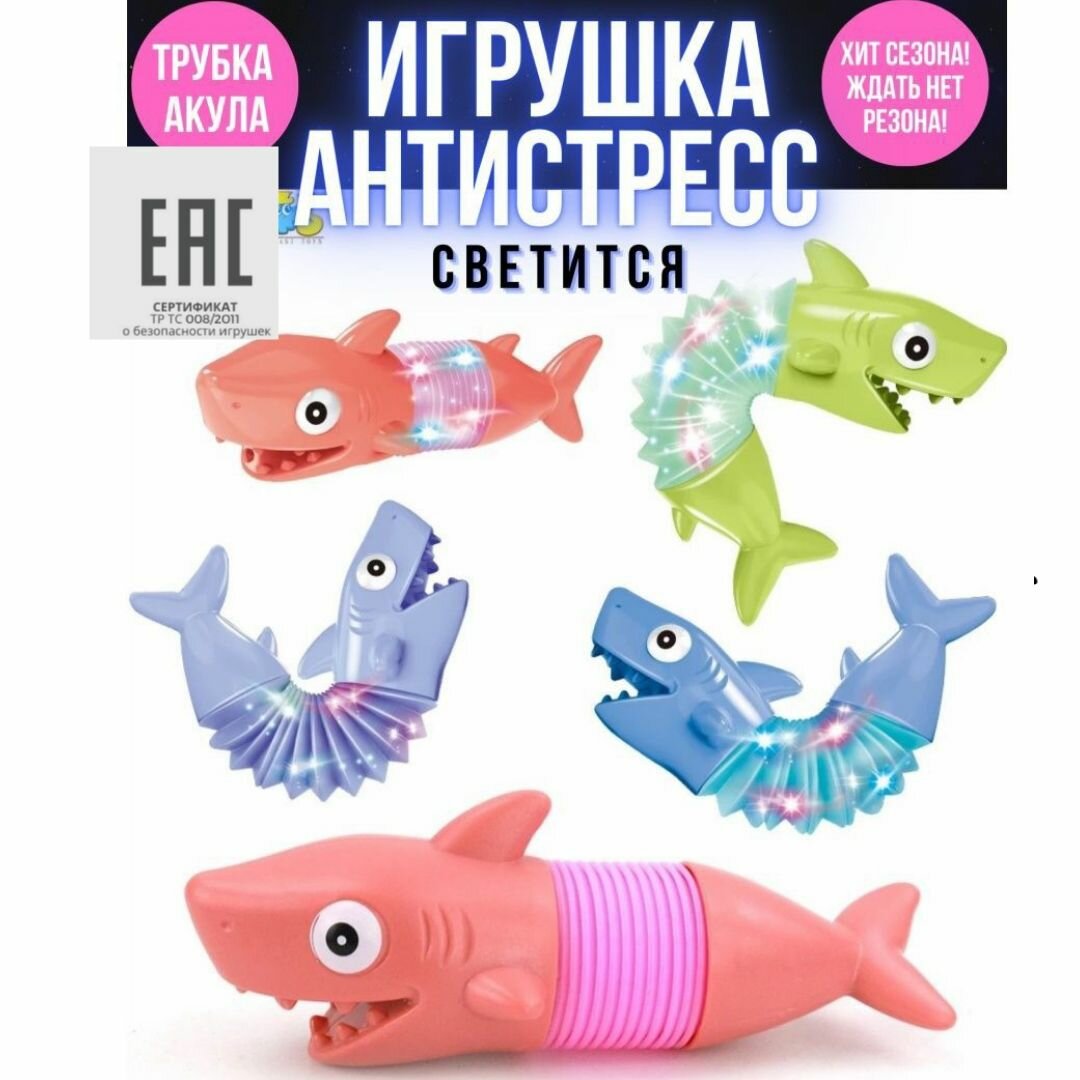 Брелок-тянучка Акула, светящаяся 10см