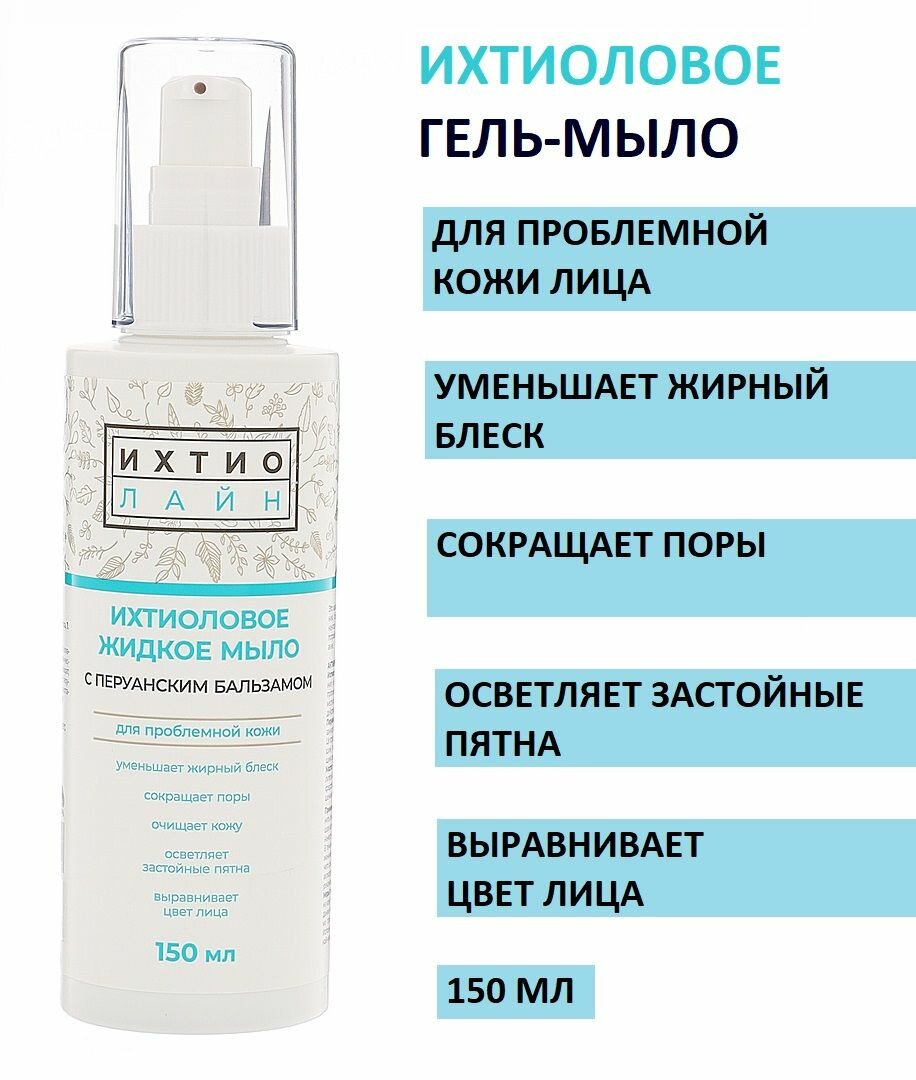 Гель для умывания АФА Ихтиола, для проблемной кожи, с маслом лаванды