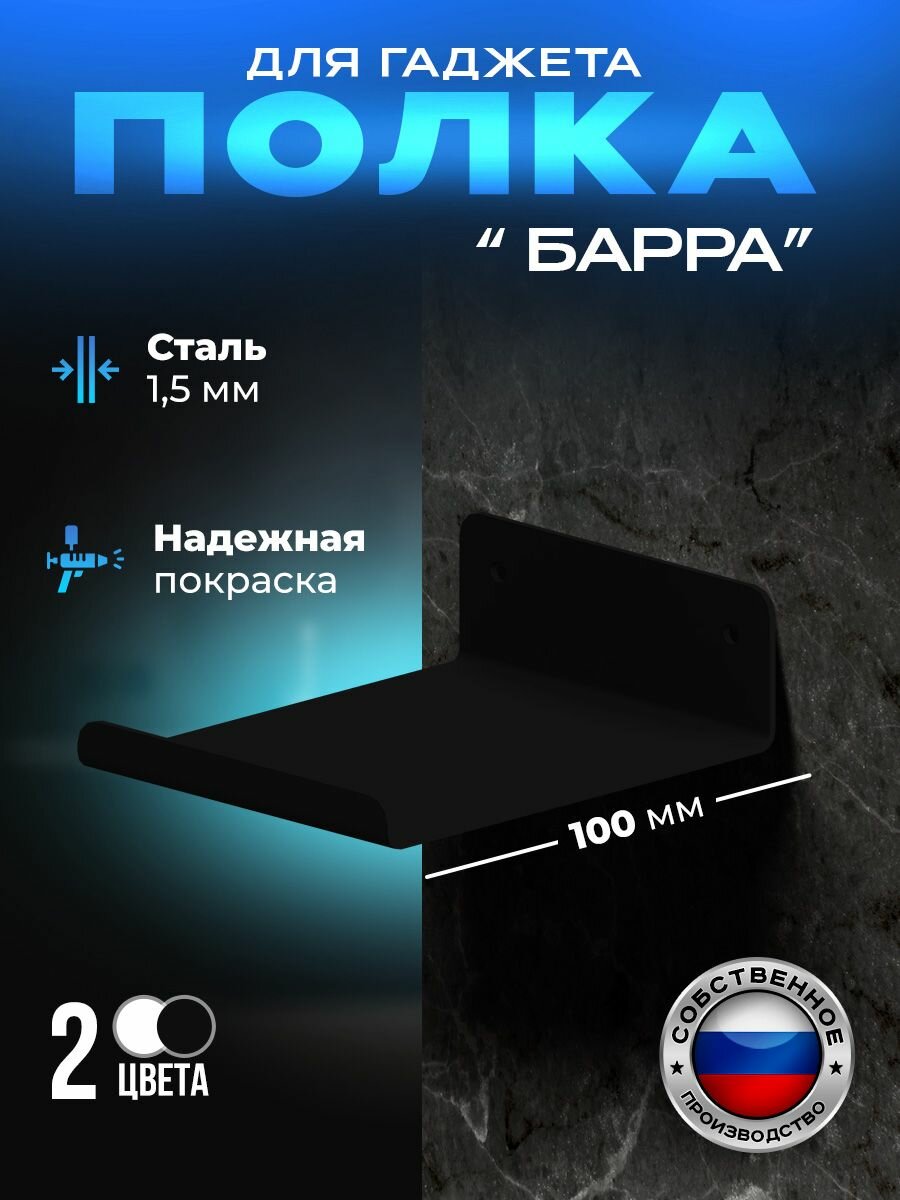 Полка "Барра"