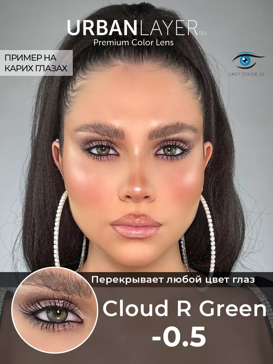 Цветные линзы Сloud R Green -0.5