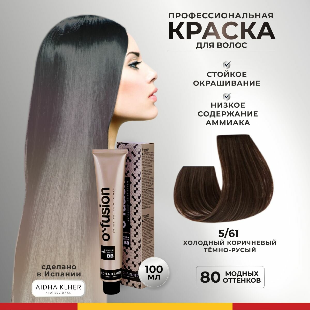 Aidha Klher Профессиональная краска для волос O'fusion BB-hair technology, тон 5/61 холодный коричневый светлый шатен, 100 мл
