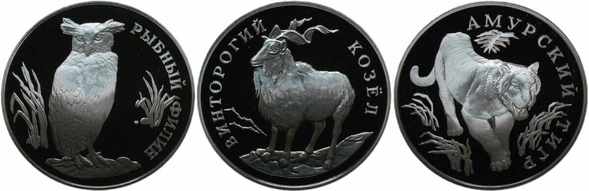 (Proof) Набор из 3-х монет 1 рубль 1993 ЛМД 'Красная книга - филин, козел, тигр'