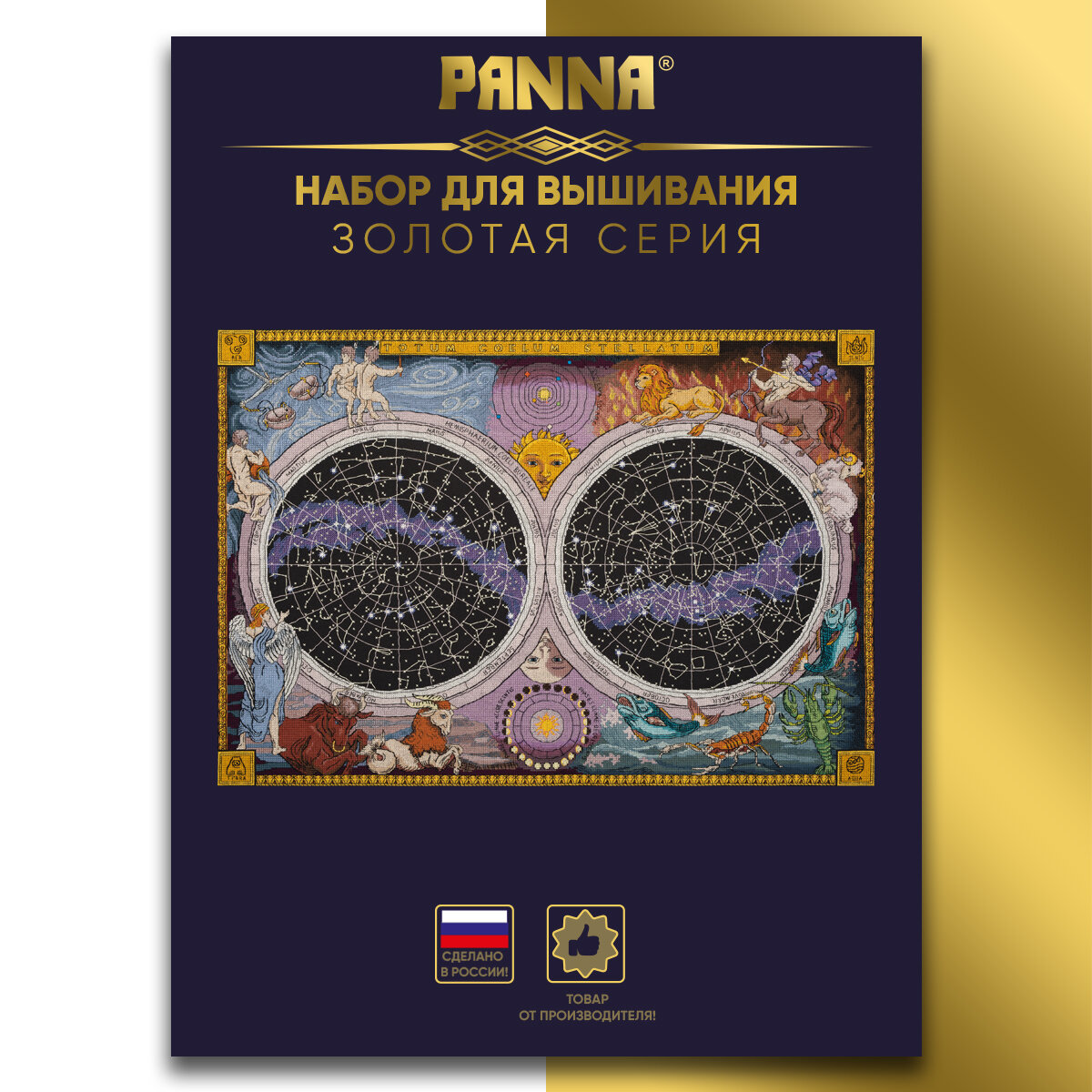 Набор для вышивания PANNA "Золотая серия" PZ-7275 "Карта звездного неба" 67 х 47.5 см