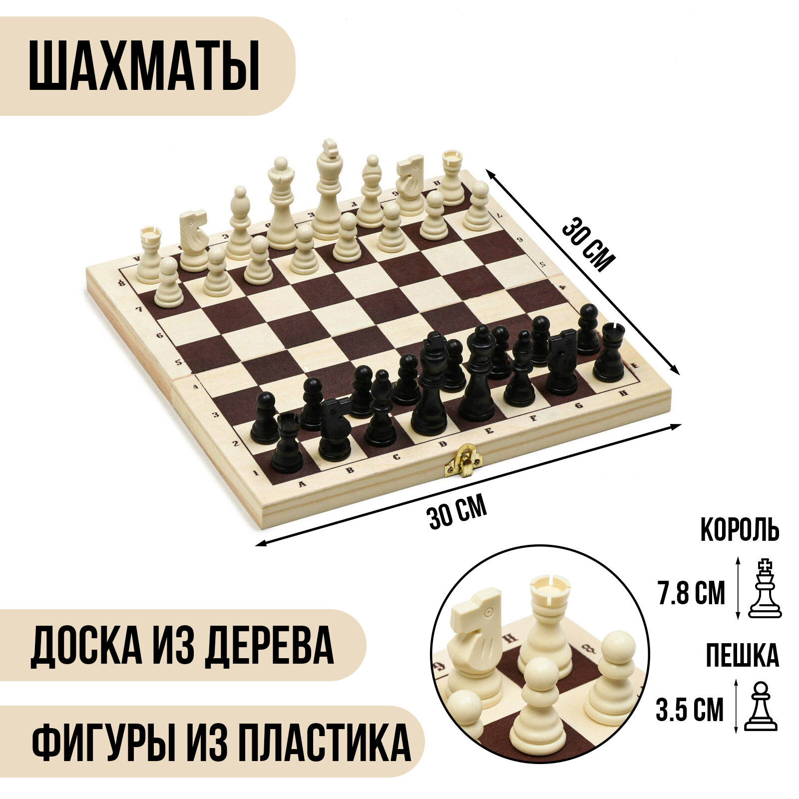 Шахматы «Классика», деревянная доска 30×30 см, пластиковые фигуры