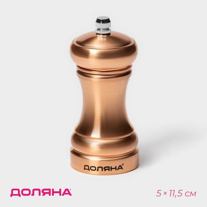 Мельница для специй Доляна Медиал, длина 11.5 см, цвет медный