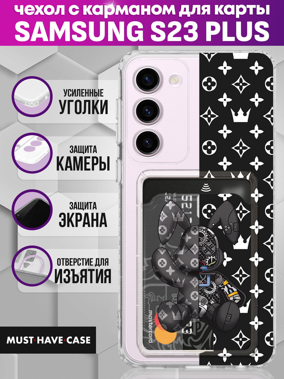 Чехол на Samsung S23 Plus с картой с принтом Bunny break черный