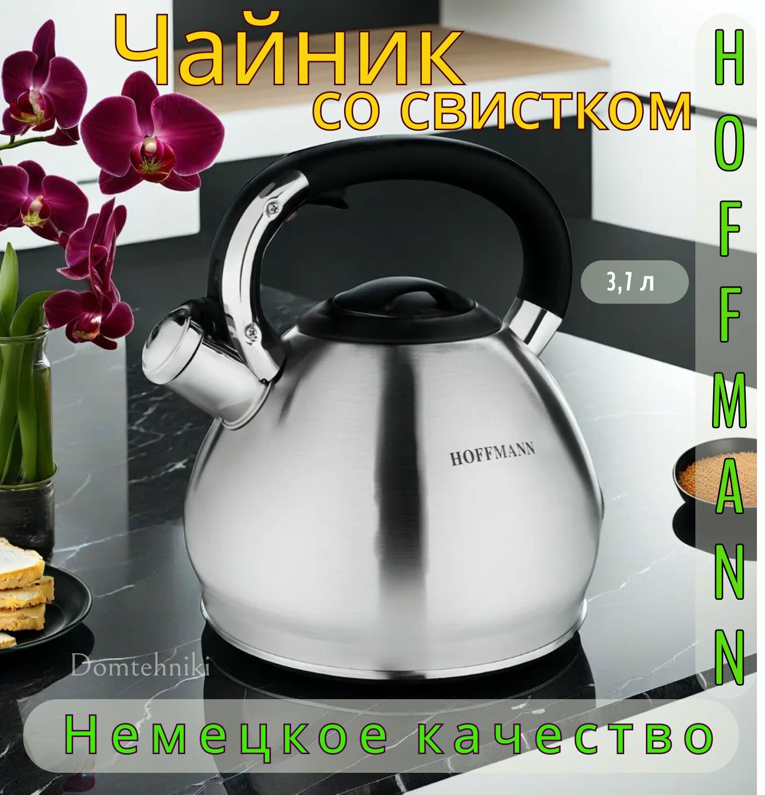 Чайник для плиты HOFFMANN, HM5574