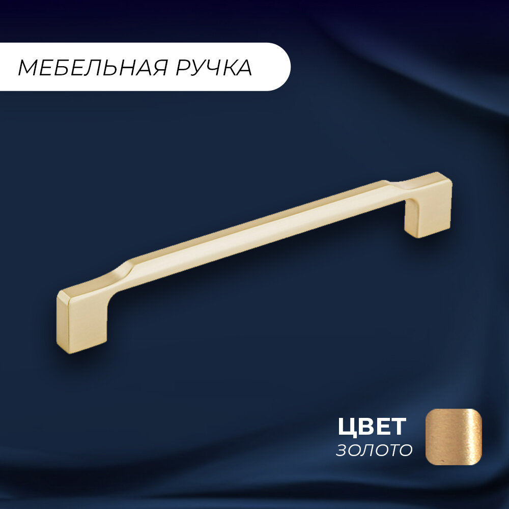 Ручка мебельная скоба "Арко", 220 (192) мм, золото, 1 шт.