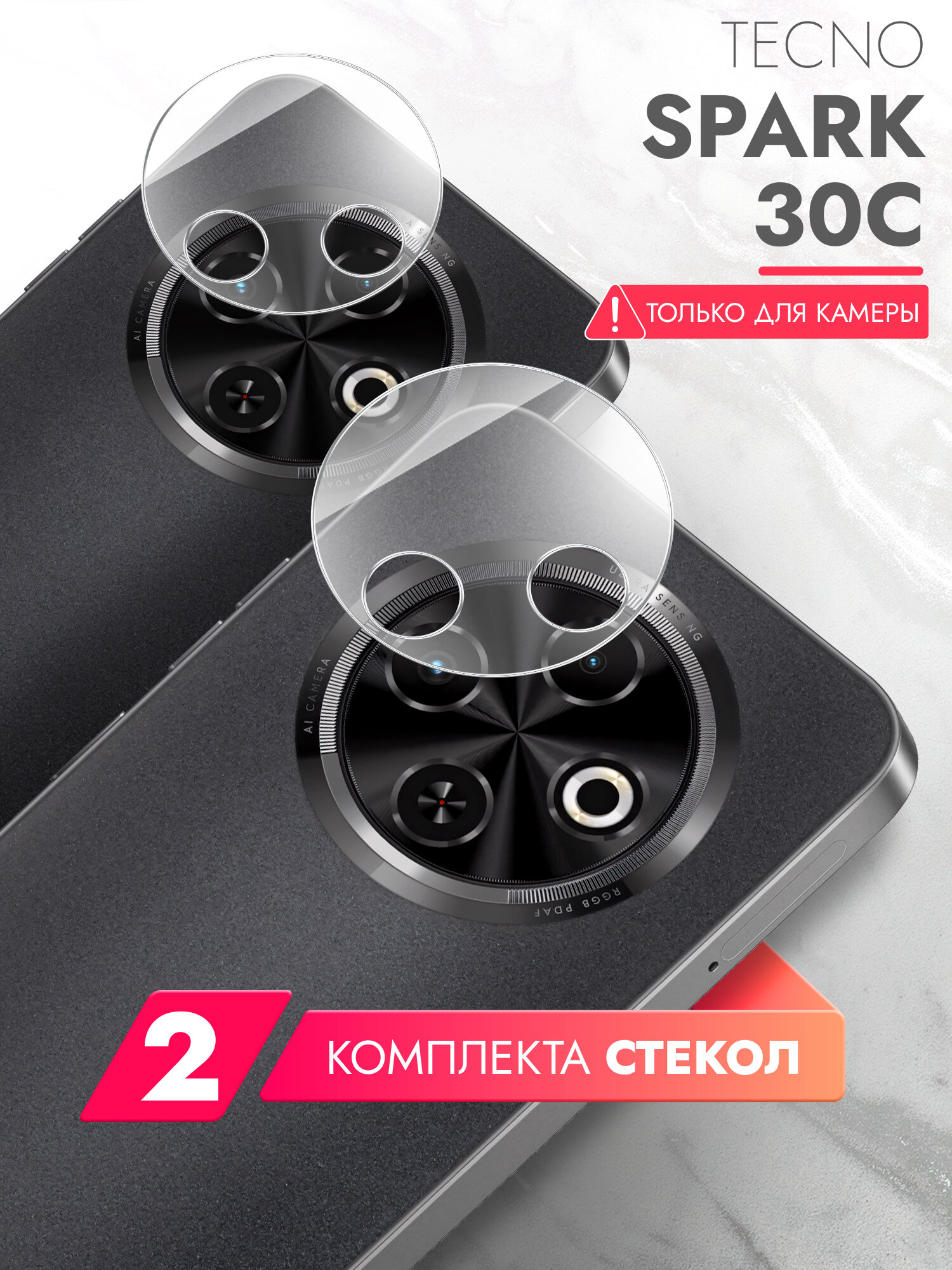 Защитное стекло на Камеру для Tecno Spark 30C (Техно Спарк 30С) , 2 штуки, (гибридное: пленка+стекловолокно), прозрачное силиконовая клеевая основа тонкое Hybrid Glass, Brozo