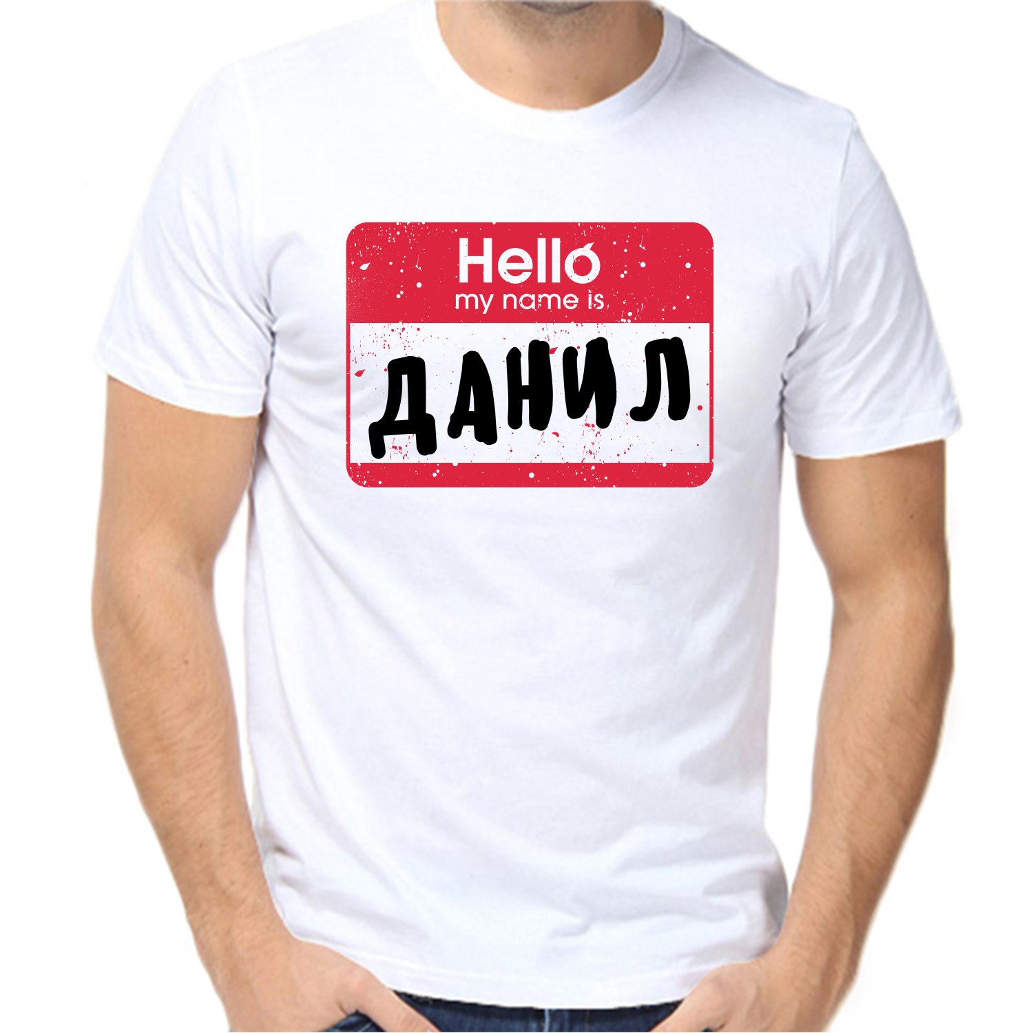 Футболка hello my name is Данил