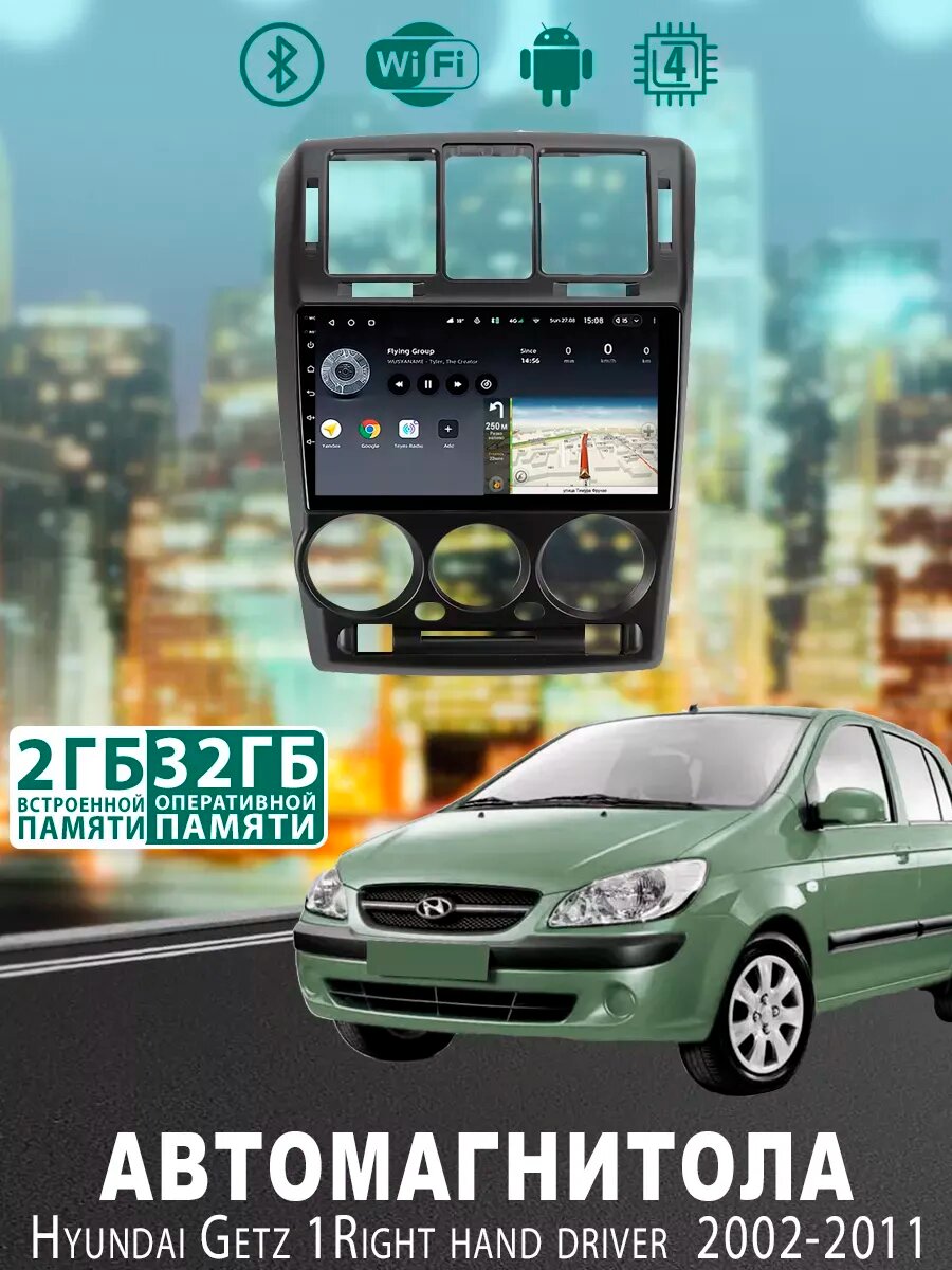 Магнитола для Hyundai Getz 1 2002-2011 2/32ГБ Bluetooth, FM/AM, GPS