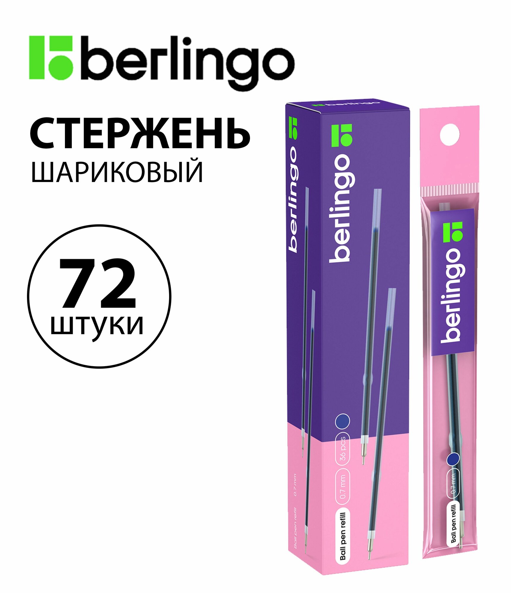Набор 72 шт. - Стержень шариковый для автомат. ручек Berlingo Triangle, Classic Pro, Color Zone синий, Hyper, 107 мм, 0,7 мм CSb_71922