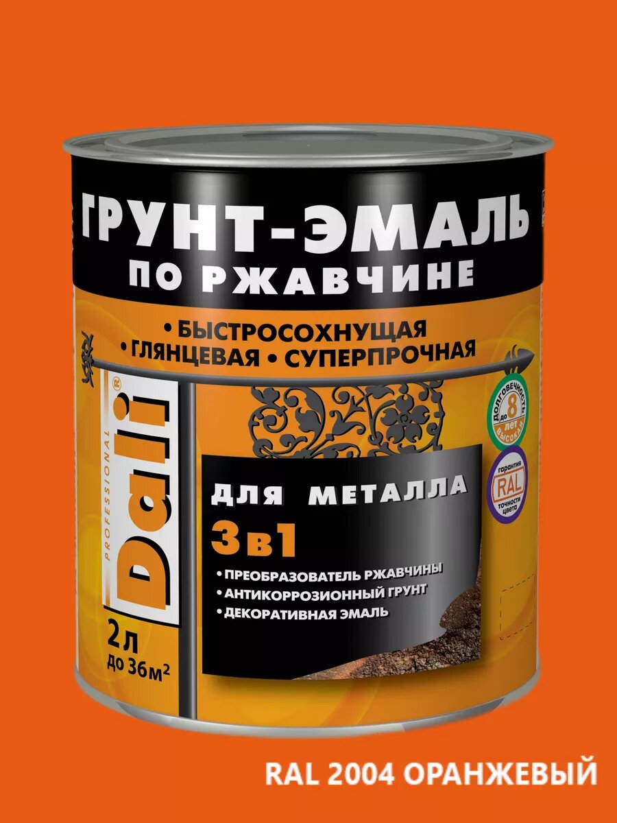 Грунт-эмаль по ржавчине 3 в 1 DALI 2л RAL2004 оранжевый