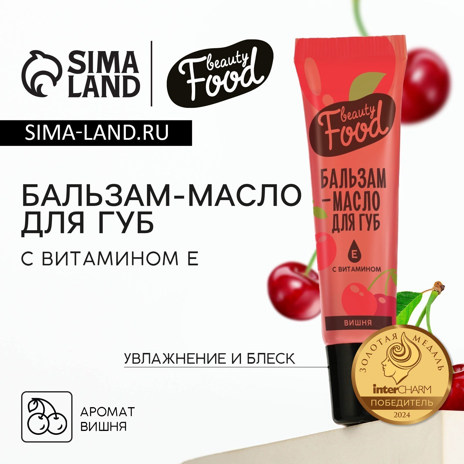 Бальзам-масло для губ с витамином Е, 18 мл, аромат вишни, Beauty Fox