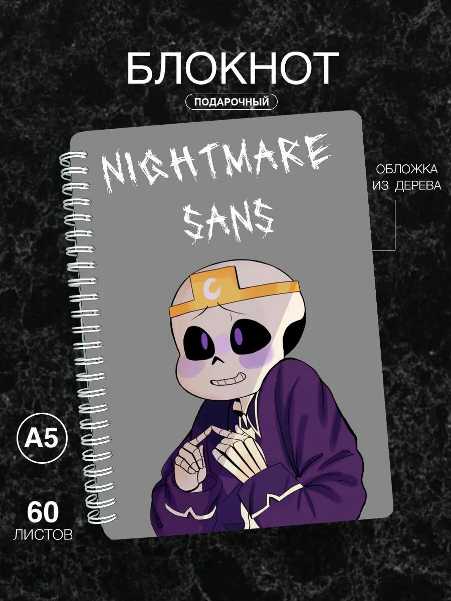 Блокнот с твердой обложкой подарочный Nightmare sans