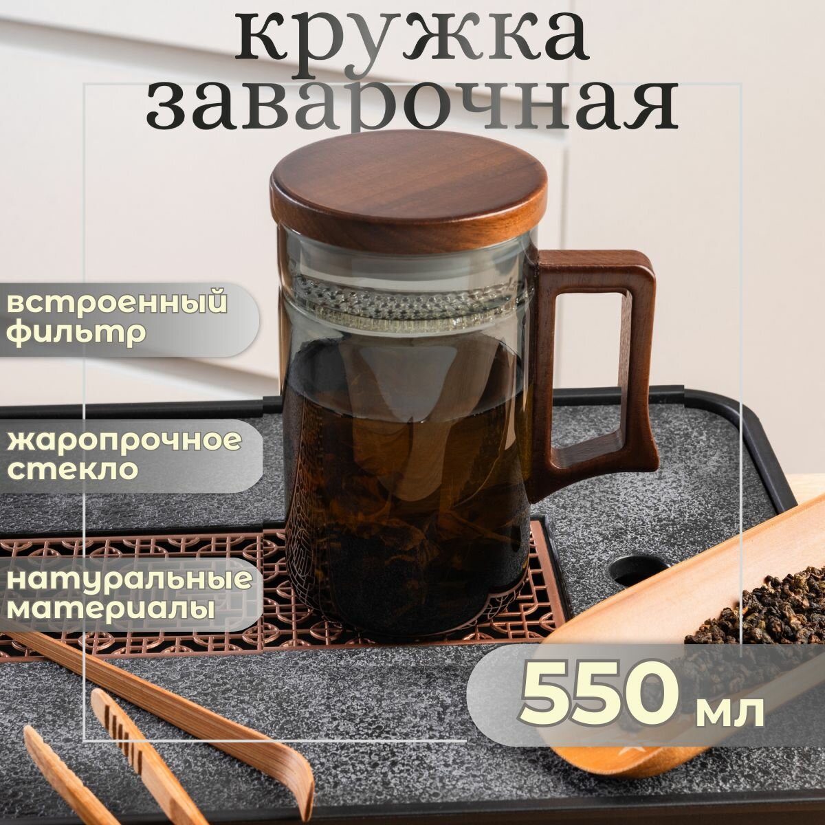 Кружка заварочная
