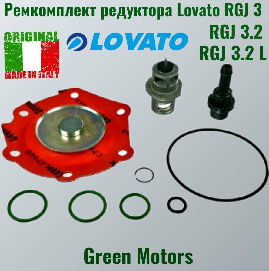 Ремкомплект редуктора ГБО 4 поколения Lovato RGJ 3/3.2/3.2L (оригинал)