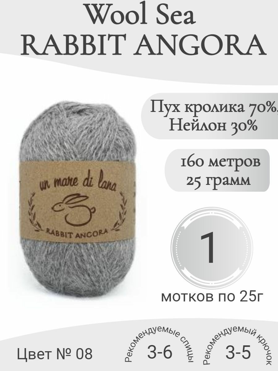 Пряжа Rabbit Angora Wool Sea (Раббит Ангора) 08-серый светлый (1 моток)